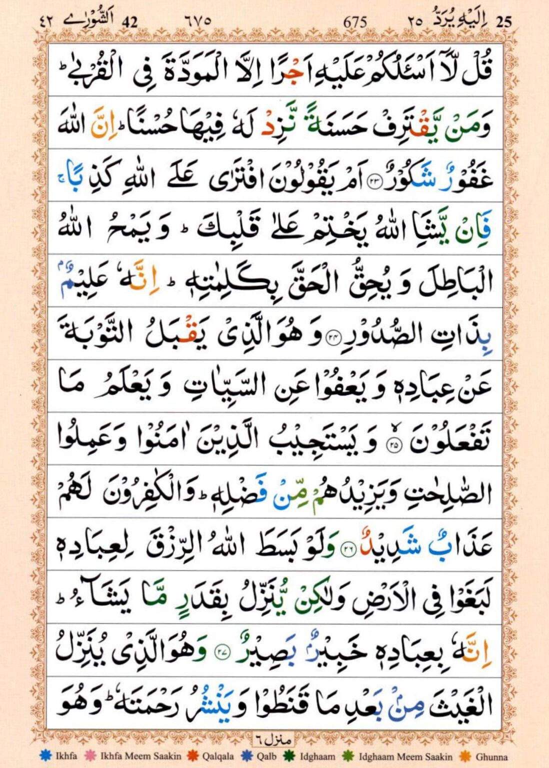 Surah Ash Shuraa Read and Listen سورة الشورى | Pak Web