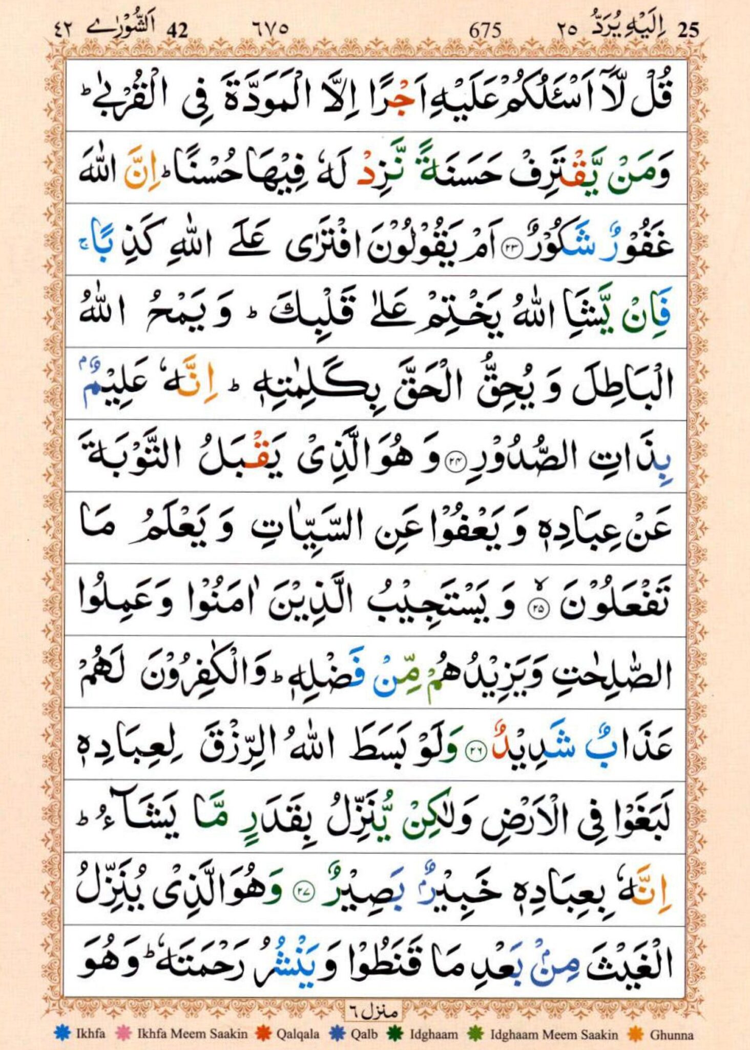 Surah Ash Shuraa Read and Listen سورة الشورى | Pak Web