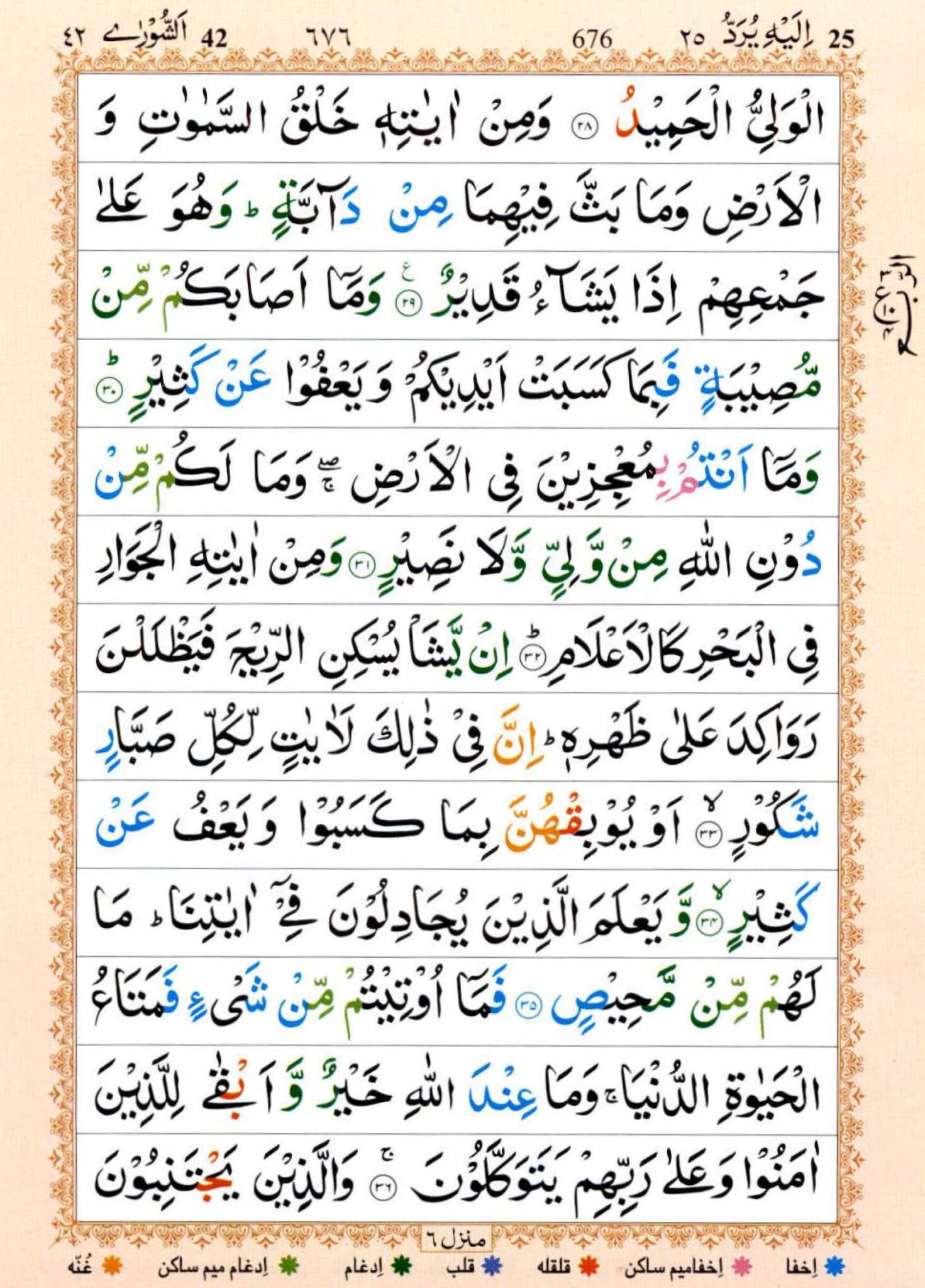 Surah Ash Shuraa Read and Listen سورة الشورى | Pak Web