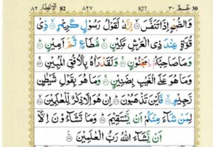 Surah At Takwir - Pak Web