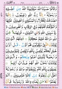 Surah At Tawbah Read and Listen سورة التوبة | Pak Web