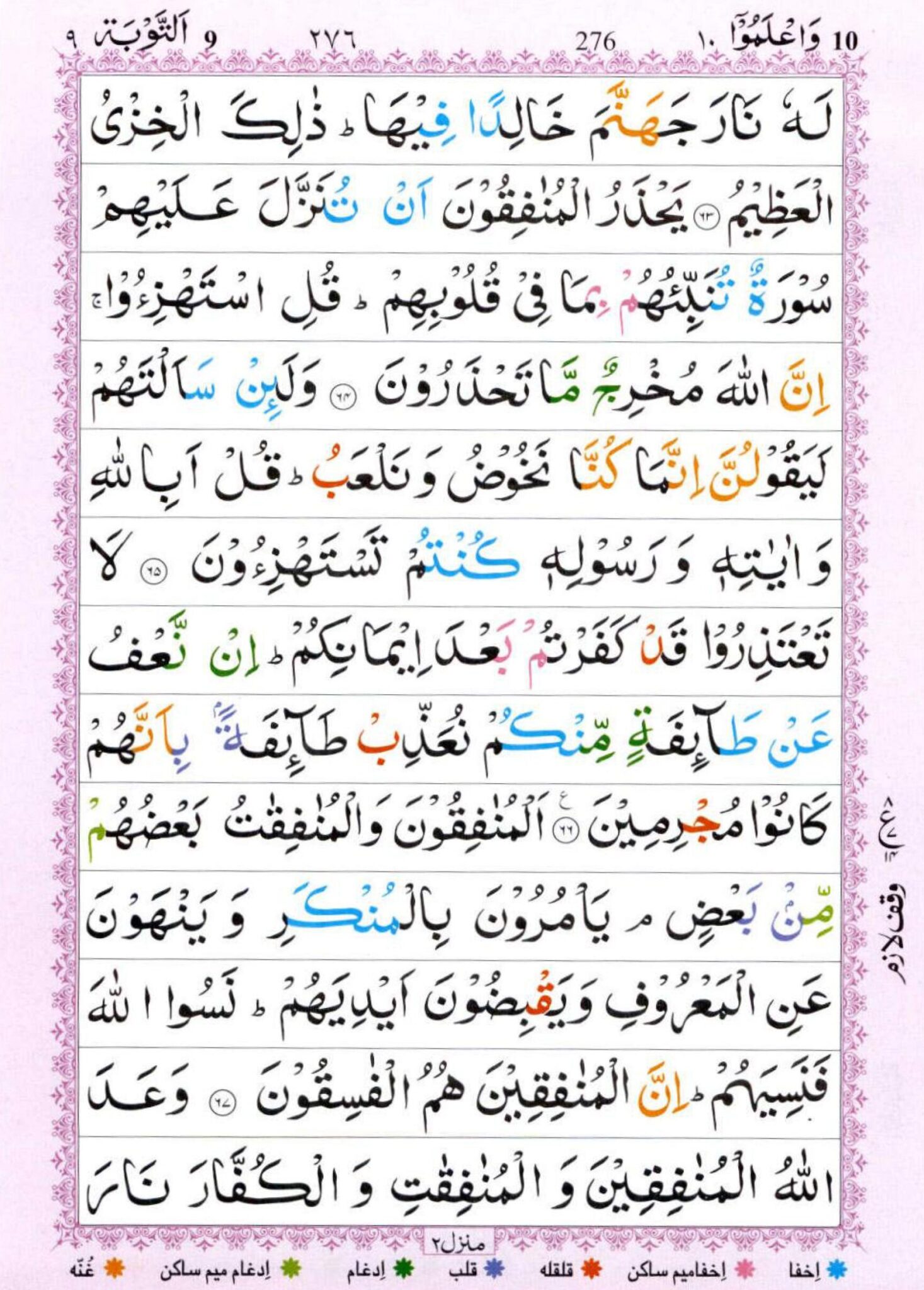 Surah At Tawbah Read and Listen سورة التوبة | Pak Web