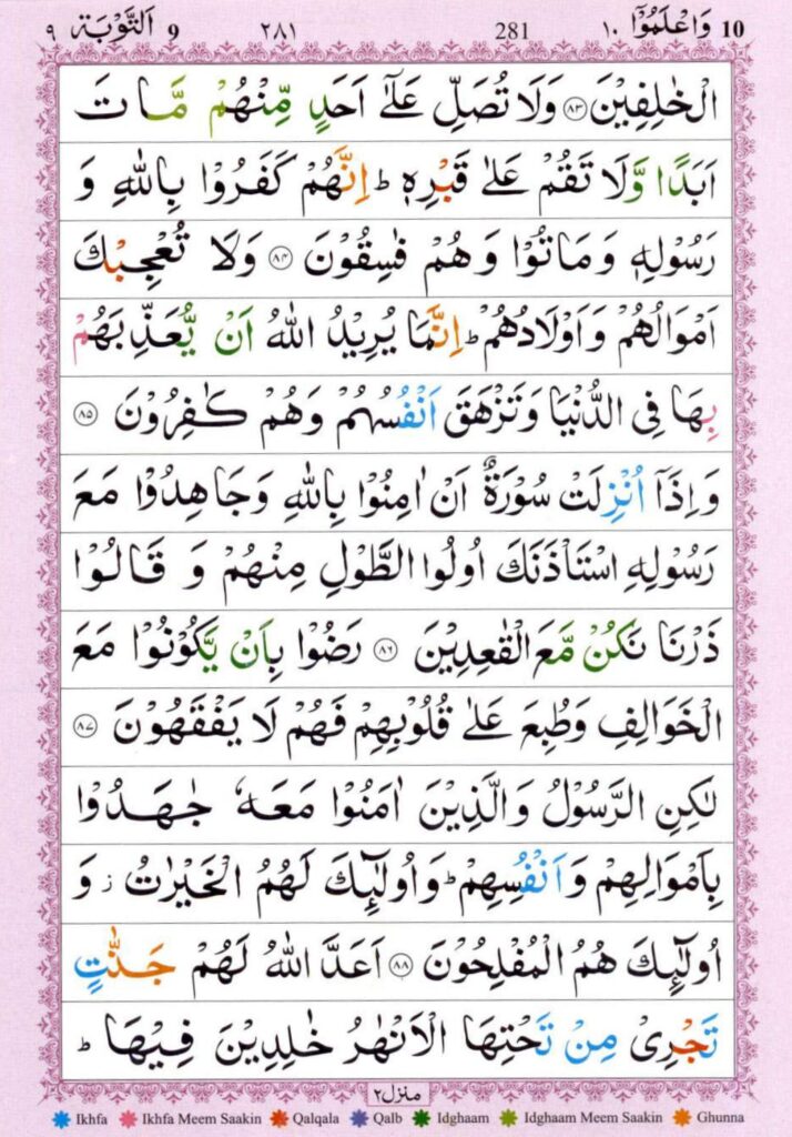 Surah At Tawbah Read and Listen سورة التوبة | Pak Web