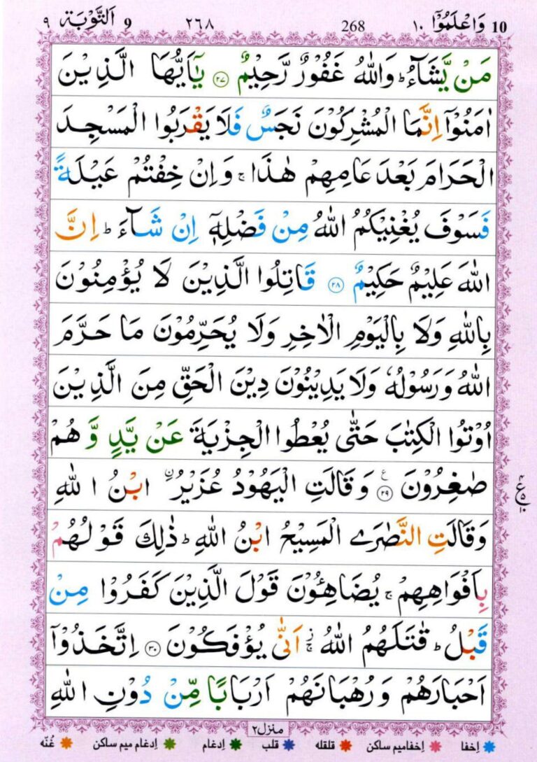 Surah At Tawbah Read and Listen سورة التوبة | Pak Web