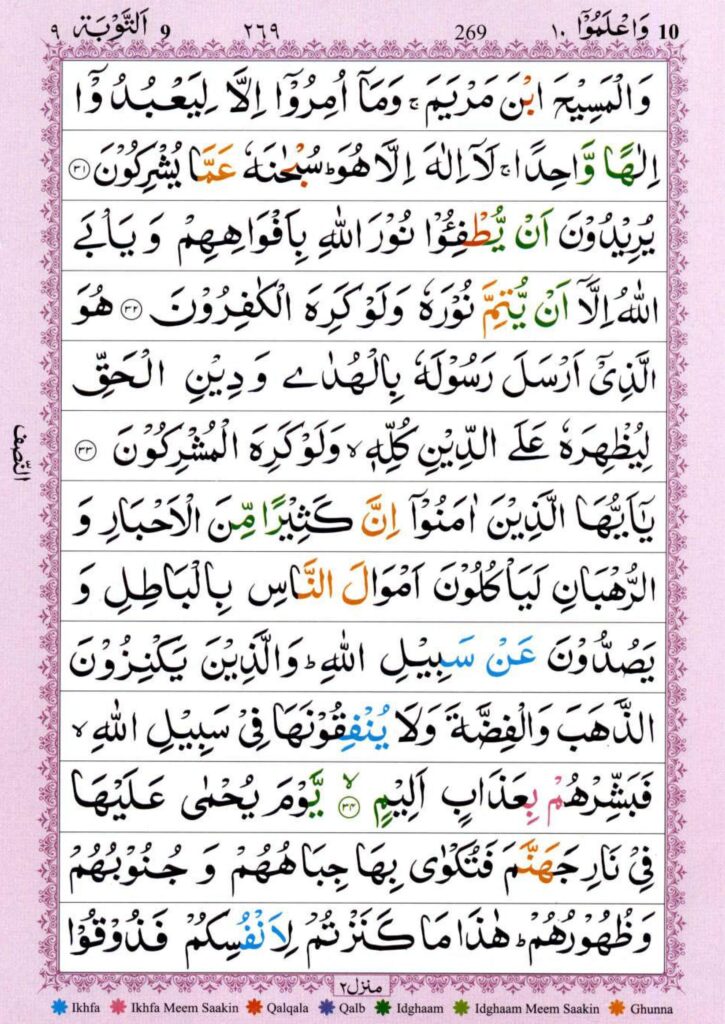 Surah At Tawbah Read and Listen سورة التوبة | Pak Web