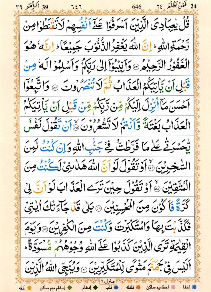 Surah Zumar Read and Listen سورة الزمر | Pak Web