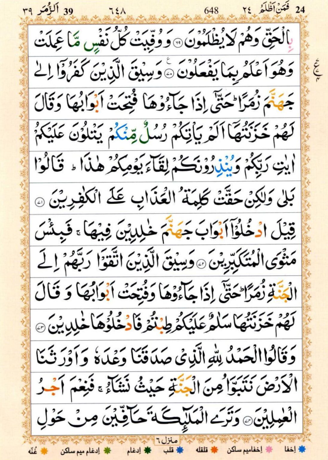 Surah Zumar Read and Listen سورة الزمر | Pak Web