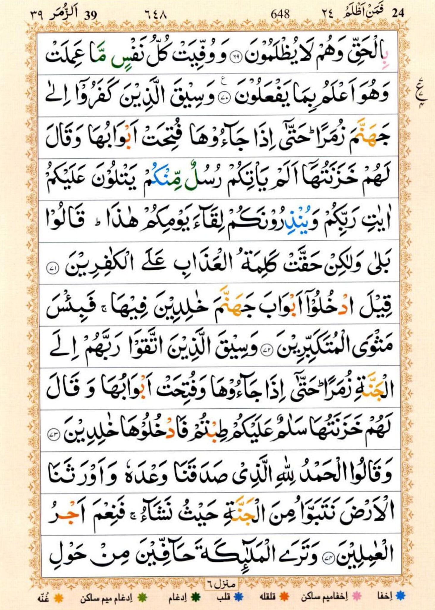 Surah Zumar Read and Listen سورة الزمر | Pak Web