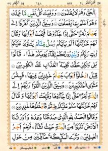 Surah Zumar Read and Listen سورة الزمر | Pak Web