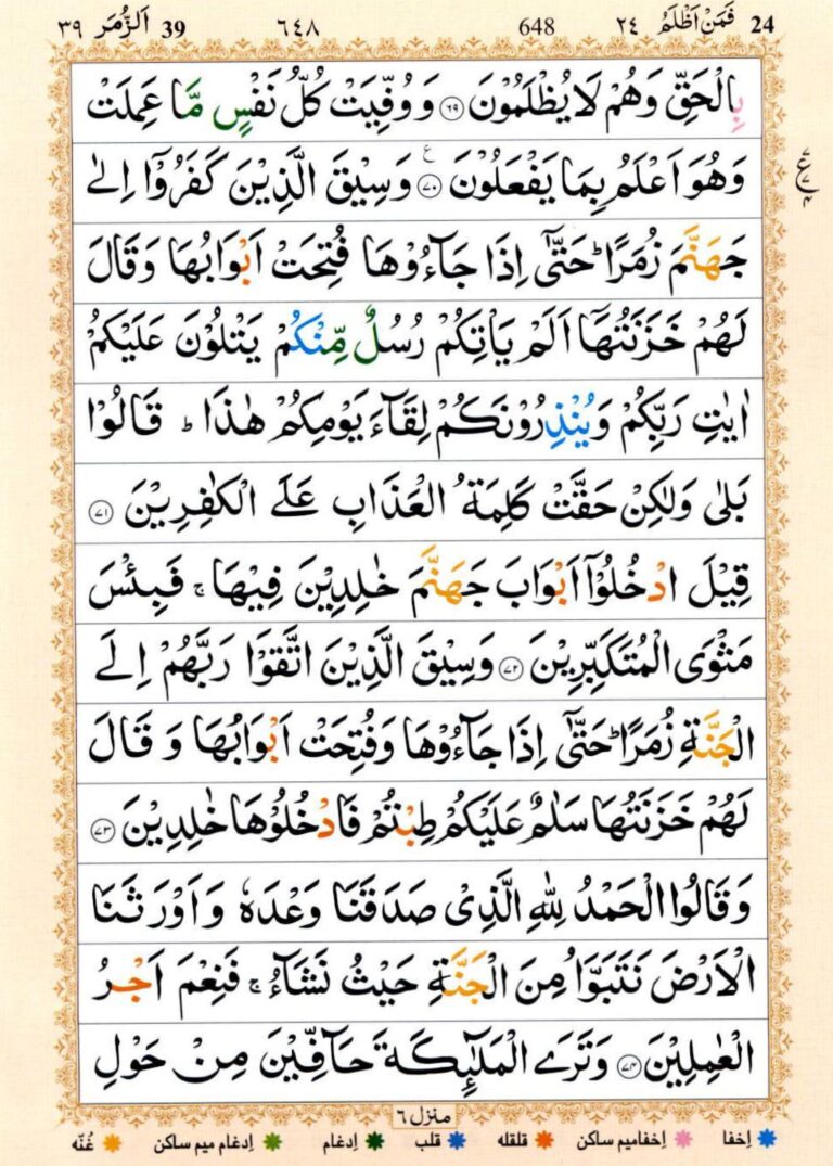 Surah Zumar Read and Listen سورة الزمر | Pak Web