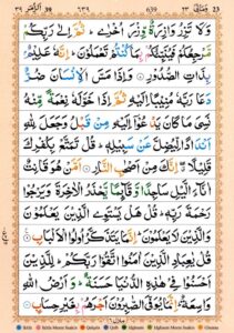 Surah Zumar Read and Listen سورة الزمر | Pak Web