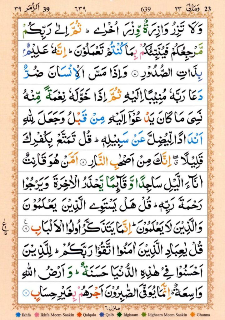 Surah Zumar Read and Listen سورة الزمر | Pak Web