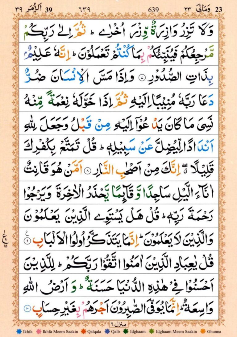 Surah Zumar Read and Listen سورة الزمر | Pak Web