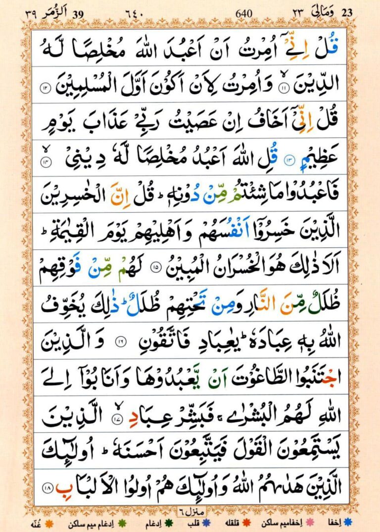 Surah Zumar Read and Listen سورة الزمر | Pak Web