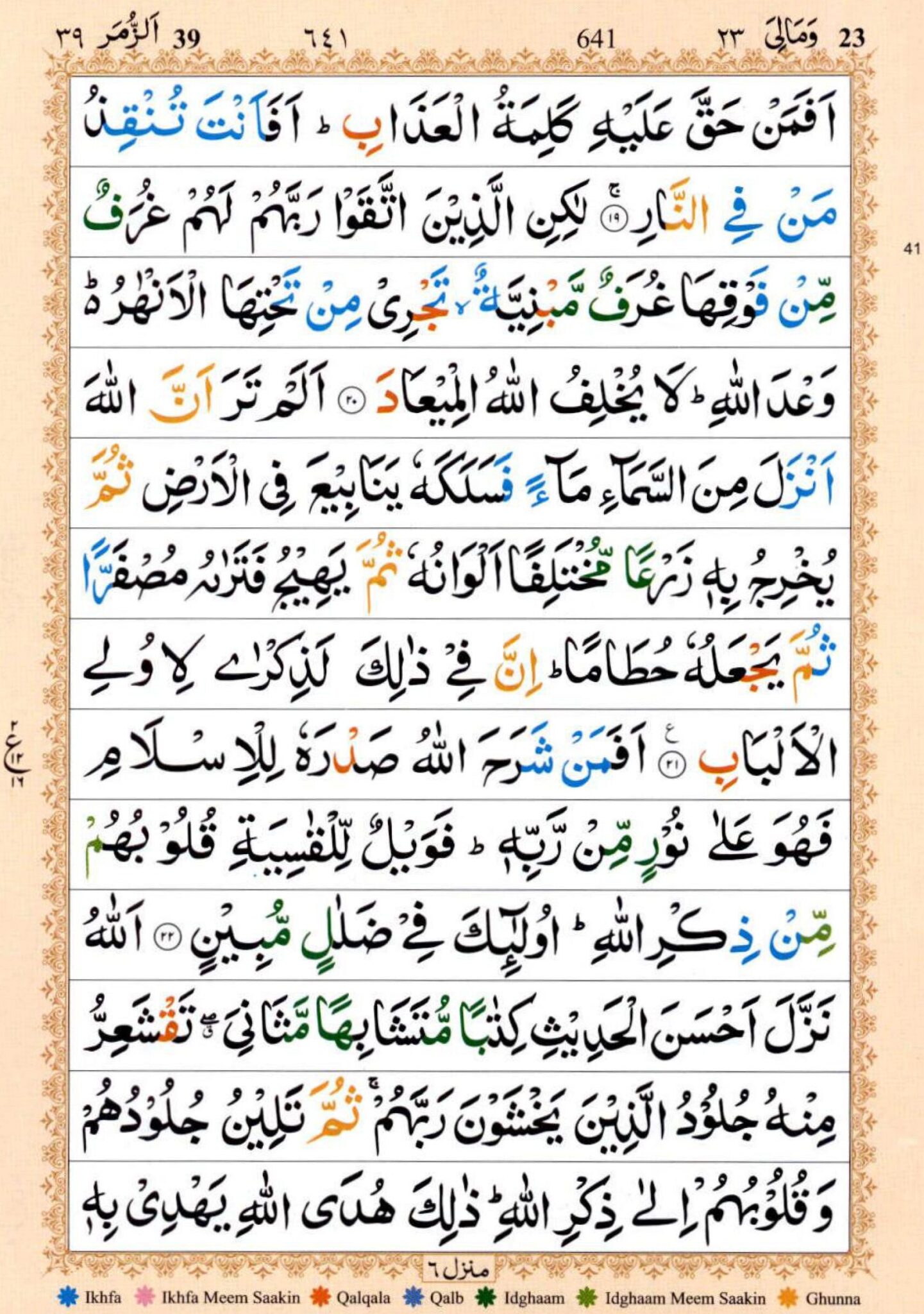 Surah Zumar Read and Listen سورة الزمر | Pak Web