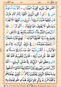 Surah Zumar Read and Listen سورة الزمر | Pak Web