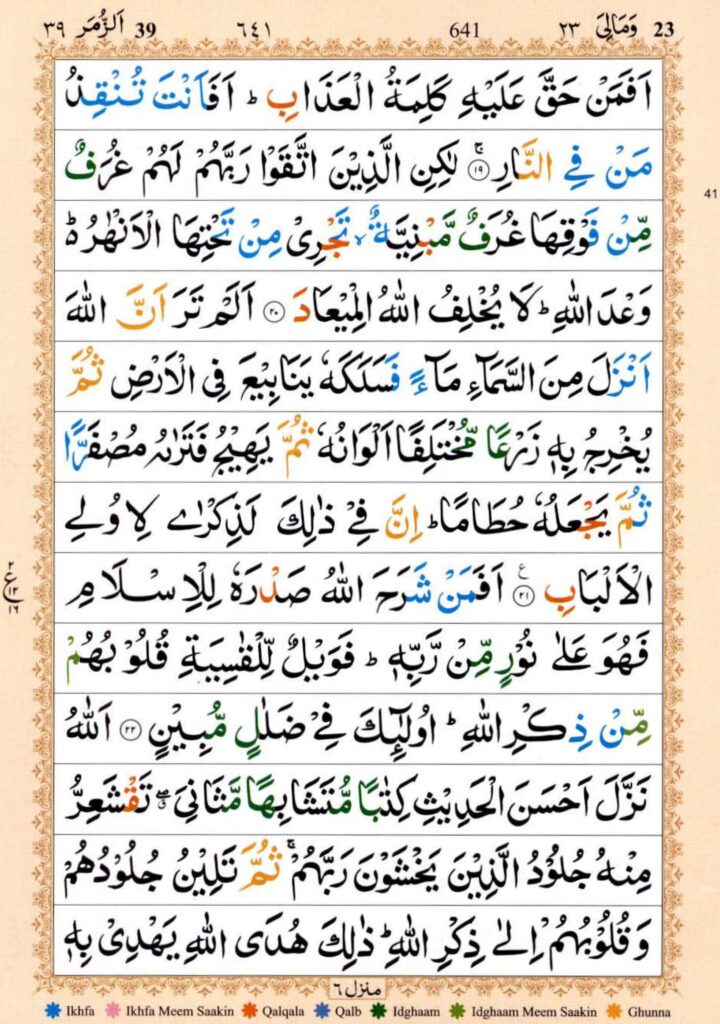 Surah Zumar Read and Listen سورة الزمر | Pak Web