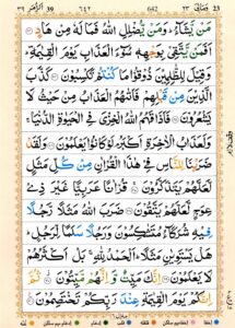 Surah Zumar Read and Listen سورة الزمر | Pak Web