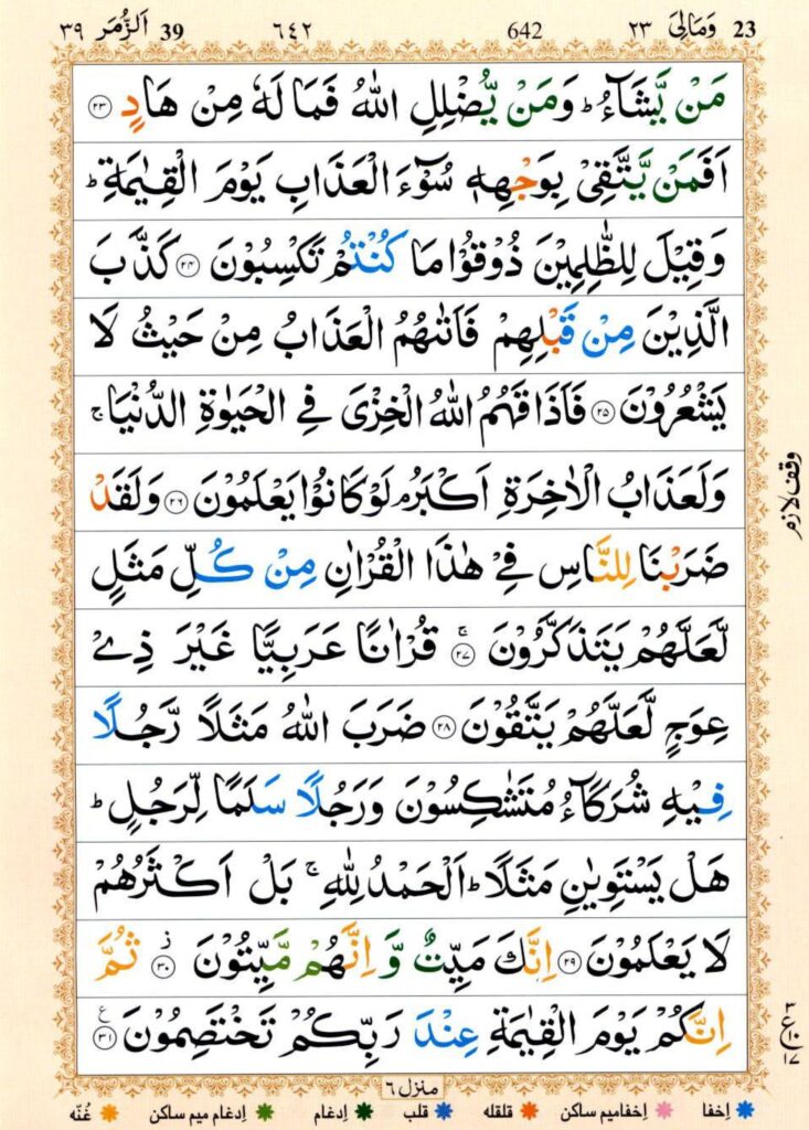 Surah Zumar Read and Listen سورة الزمر | Pak Web