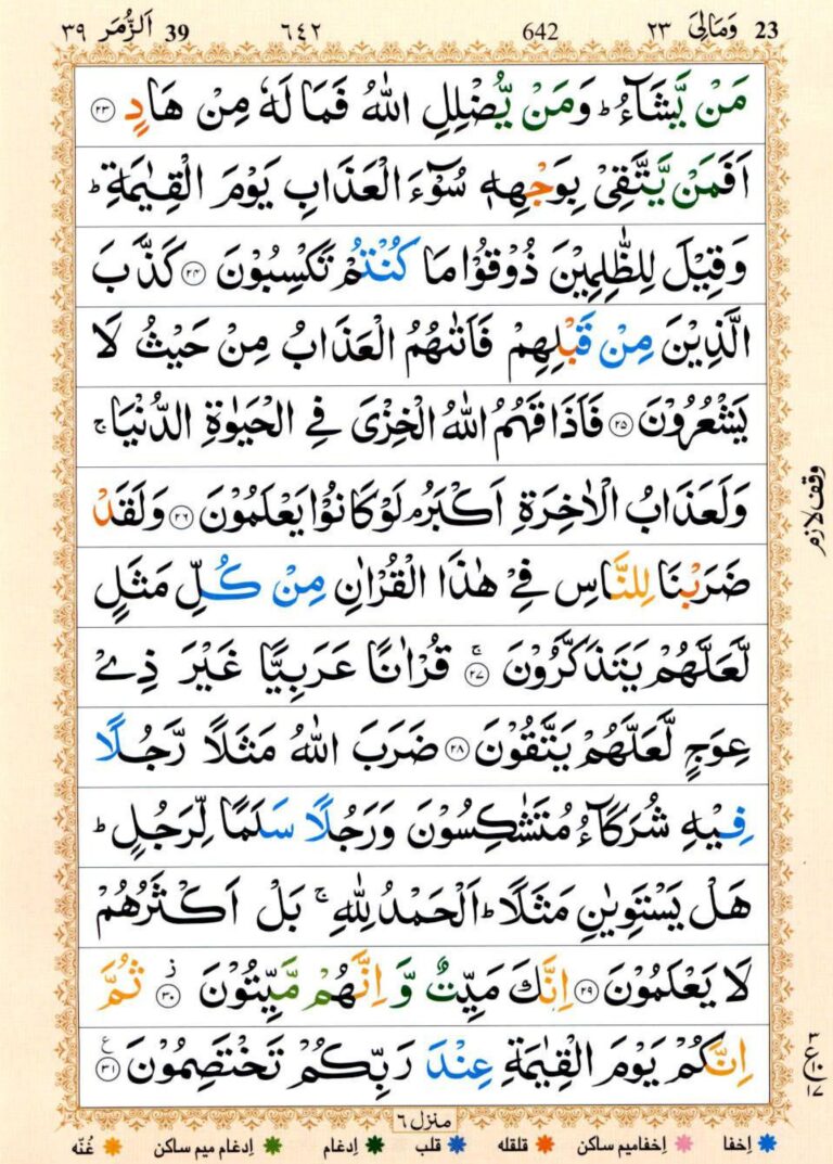 Surah Zumar Read and Listen سورة الزمر | Pak Web