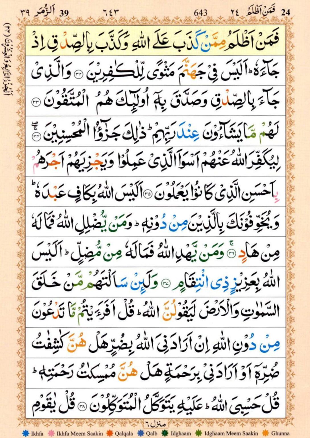 Surah Zumar Read and Listen سورة الزمر | Pak Web