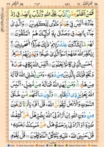 Surah Zumar Read and Listen سورة الزمر | Pak Web