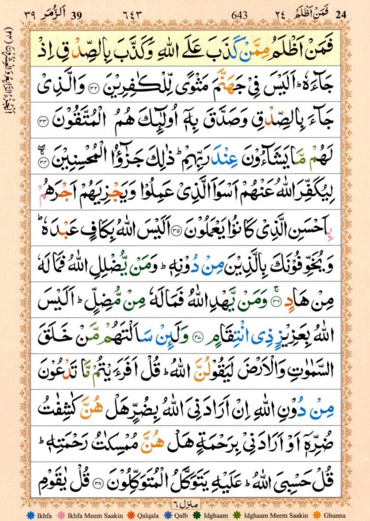 Surah Zumar Read and Listen سورة الزمر | Pak Web