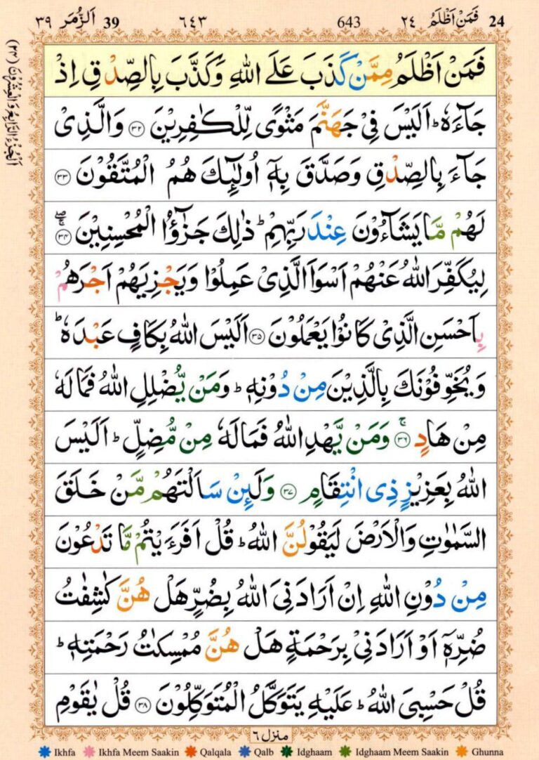 Surah Zumar Read and Listen سورة الزمر | Pak Web