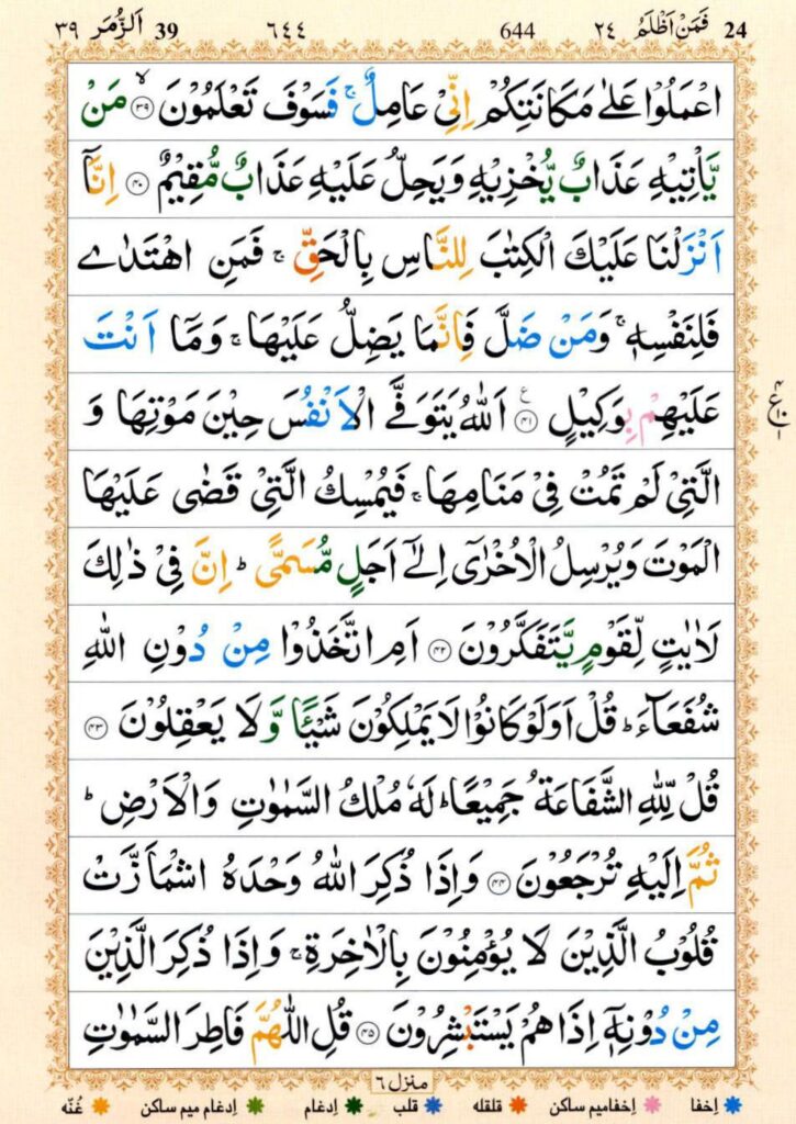 Surah Zumar Read and Listen سورة الزمر | Pak Web