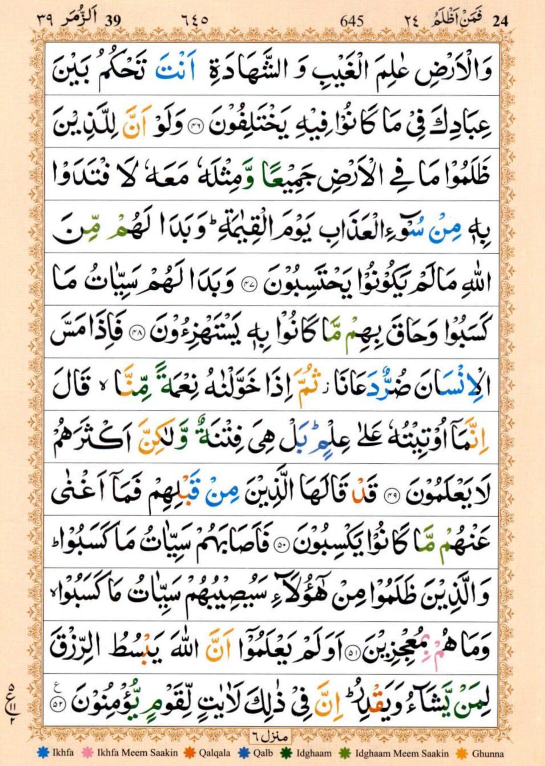 Surah Zumar Read and Listen سورة الزمر | Pak Web
