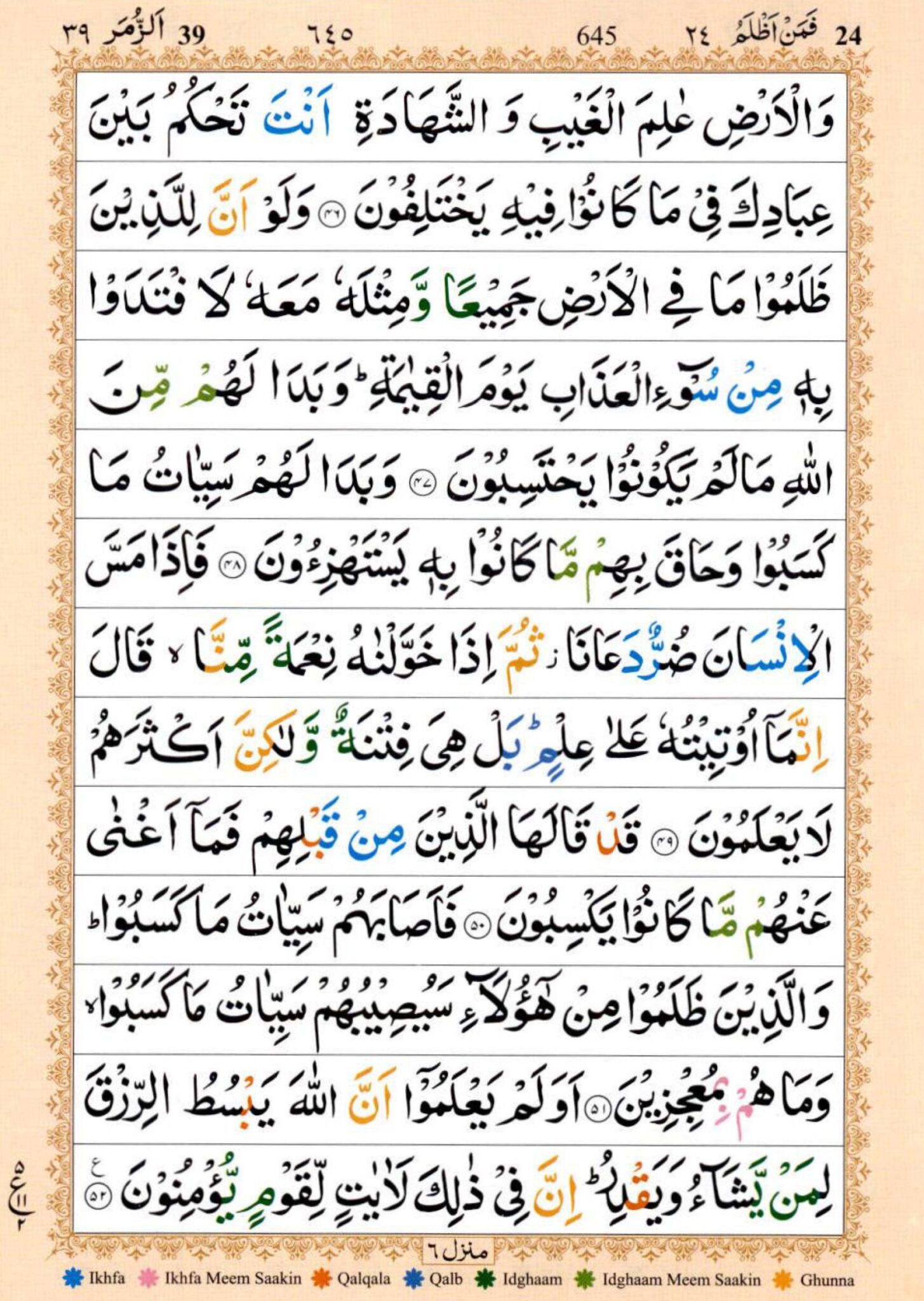 Surah Zumar Read and Listen سورة الزمر | Pak Web