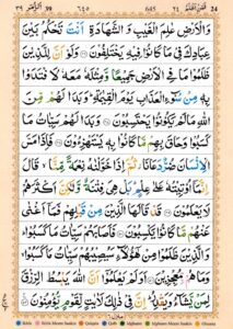 Surah Zumar Read and Listen سورة الزمر | Pak Web