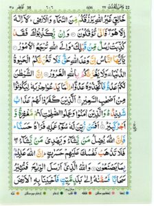 Surah Fatir - Pak Web