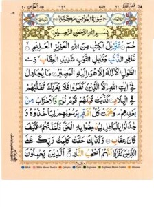 Surah Ghafir - Pak Web