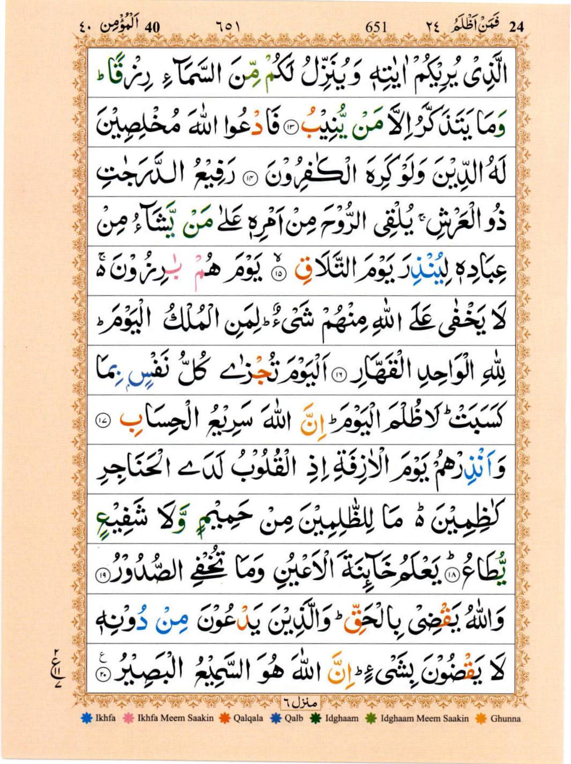 Surah Ghafir - Pak Web