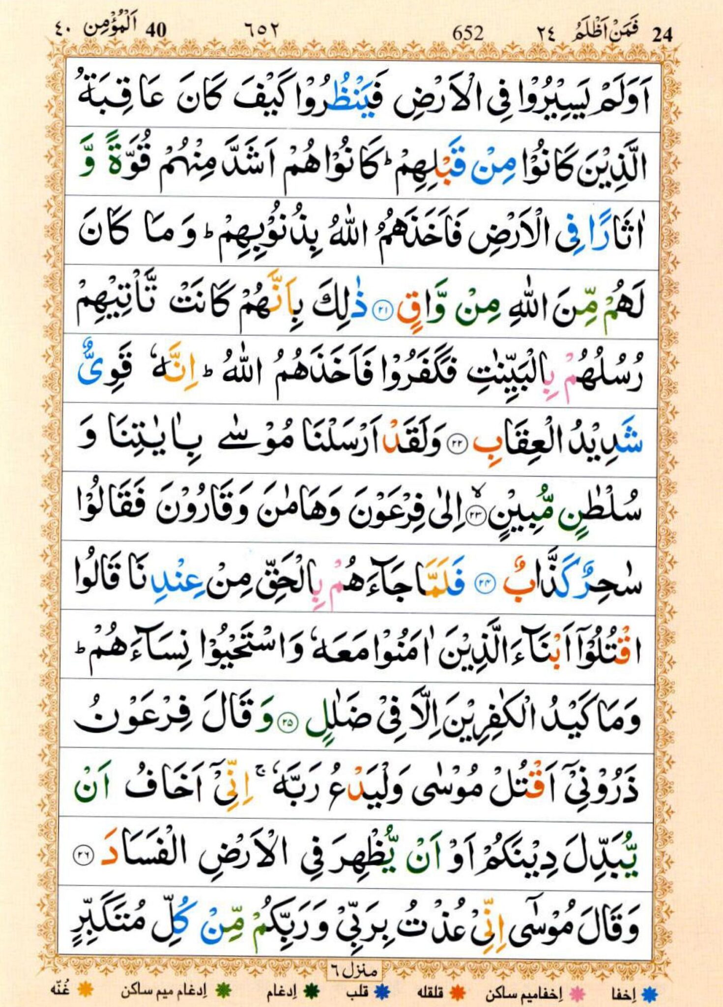 Surah Ghafir Read and Listen سورة غافر | Pak Web