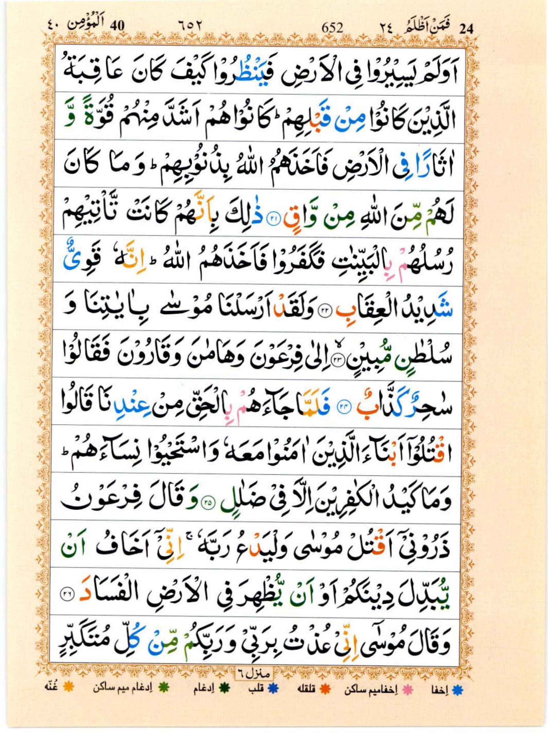 Surah Ghafir - Pak Web