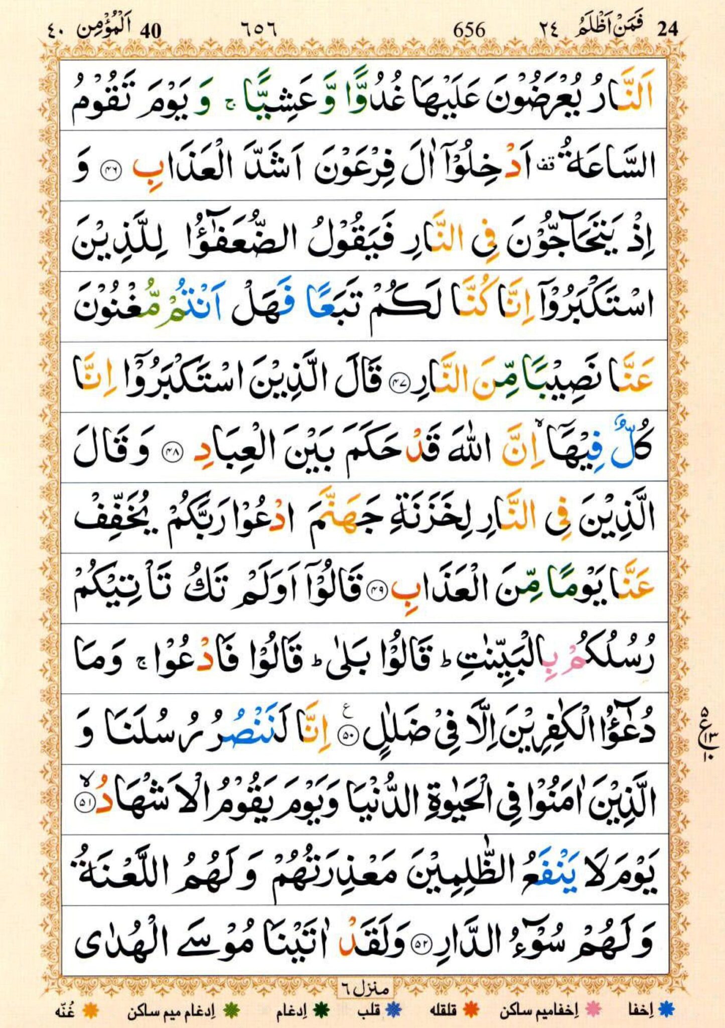 Surah Ghafir Read and Listen سورة غافر | Pak Web