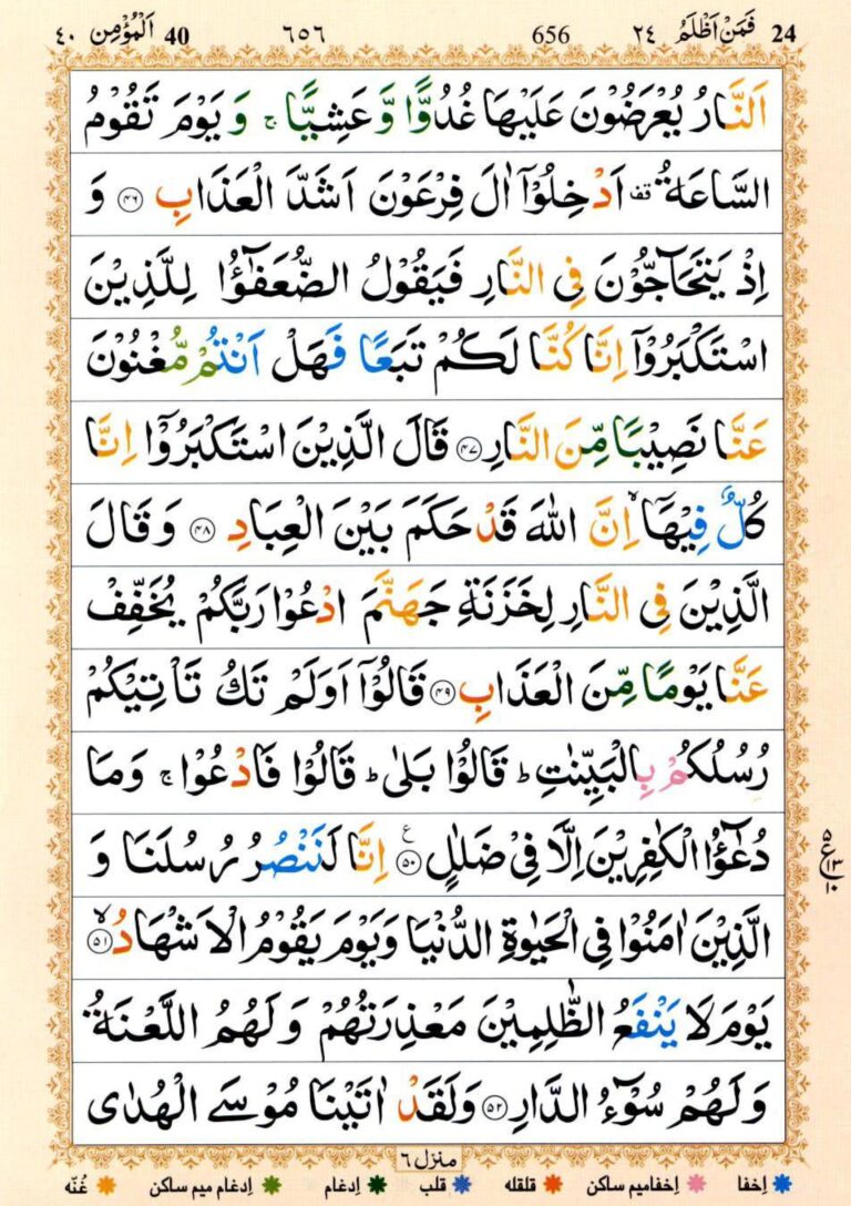 Surah Ghafir Read and Listen سورة غافر | Pak Web