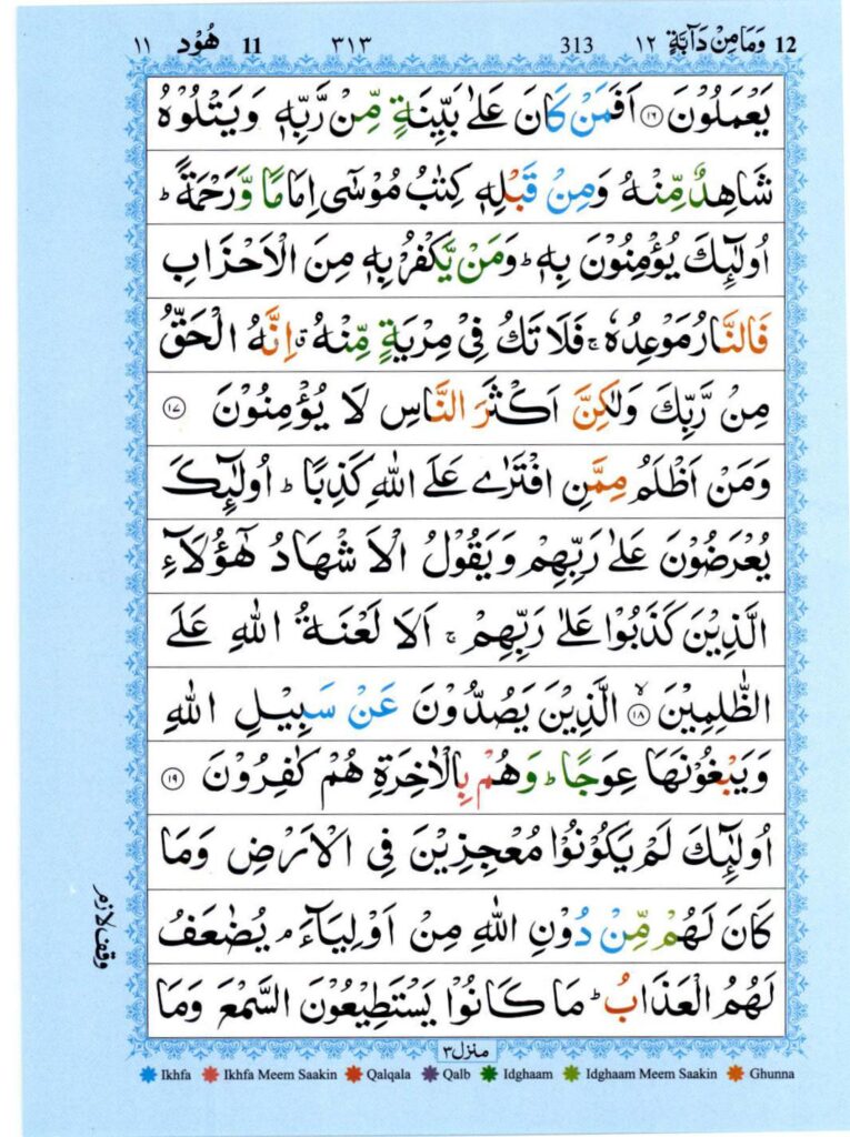 Surah Hud - Pak Web