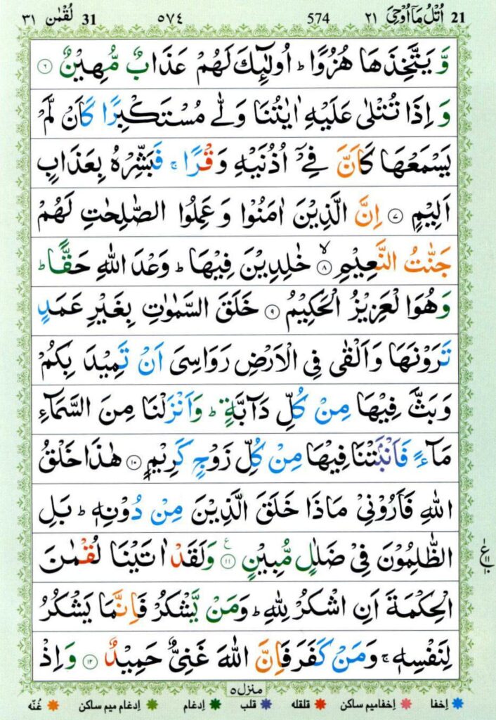 Surah Luqman | Pak Web