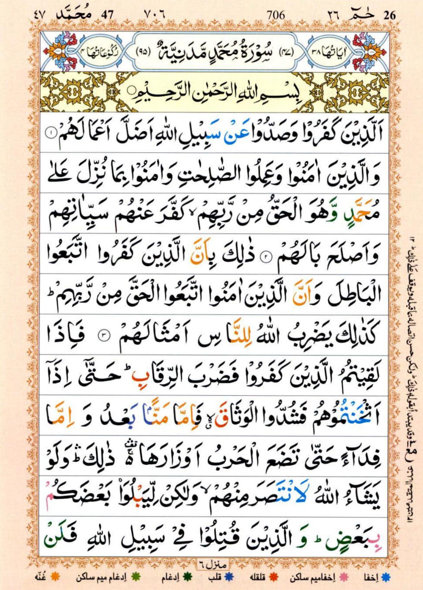 Surah Muhammad | Pak Web