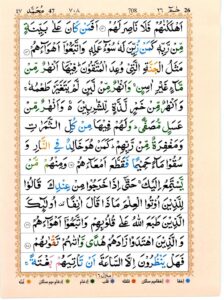 Surah Muhammad - Pak Web