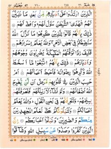 Surah Muhammad - Pak Web