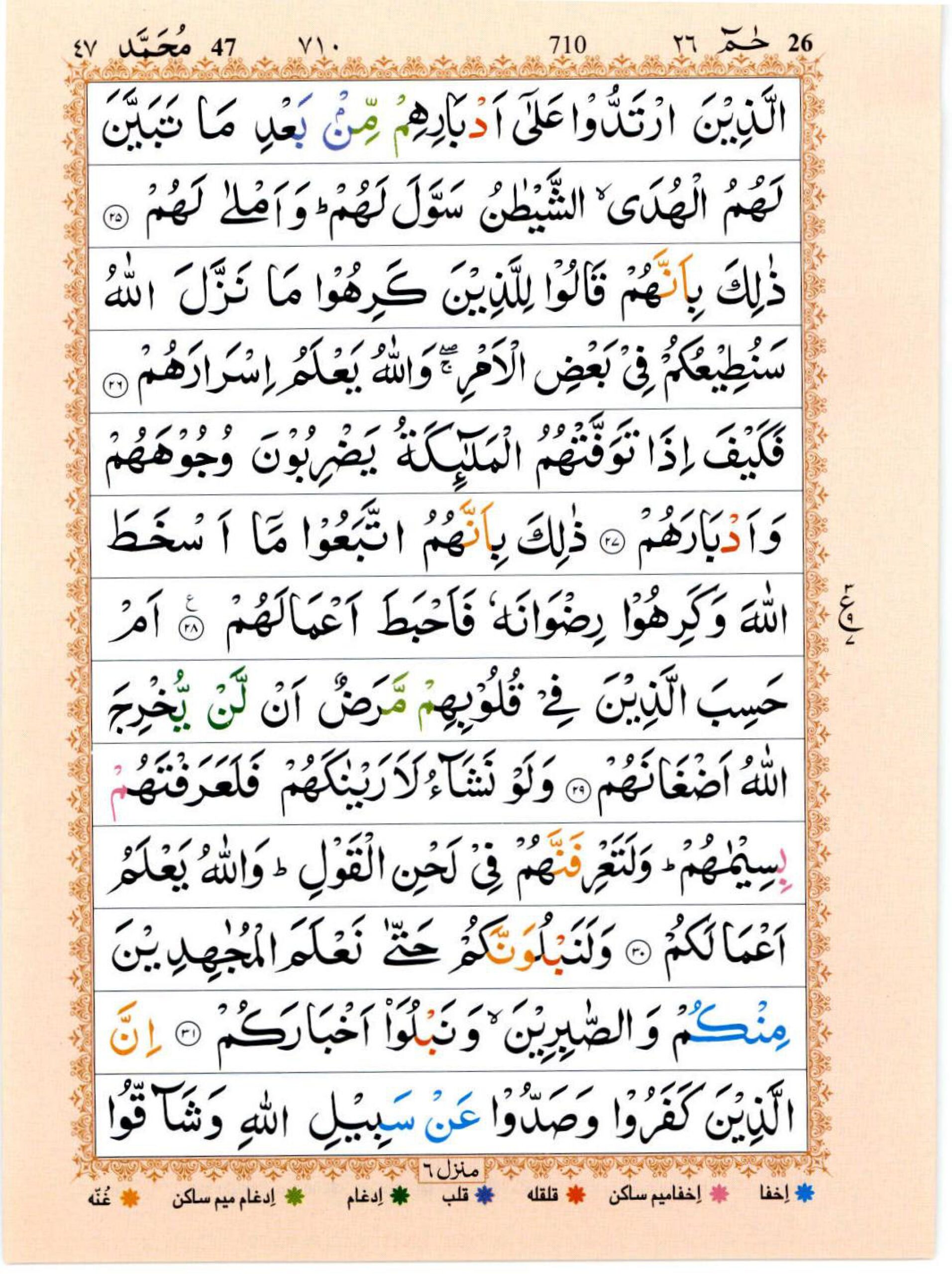 Surah Muhammad - Pak Web