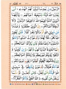 Surah Muhammad - Pak Web