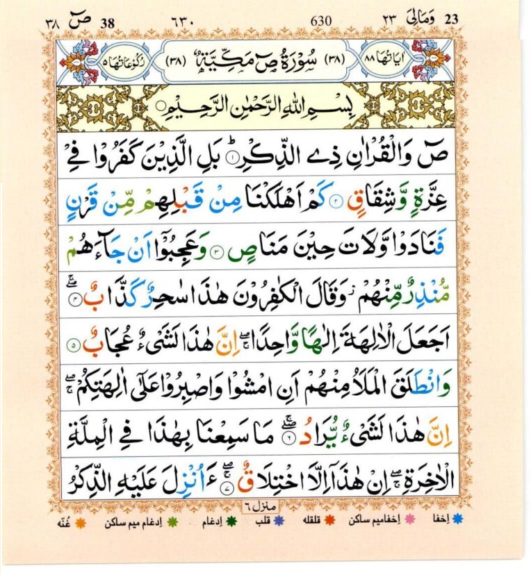 Surah Sad - Pak Web