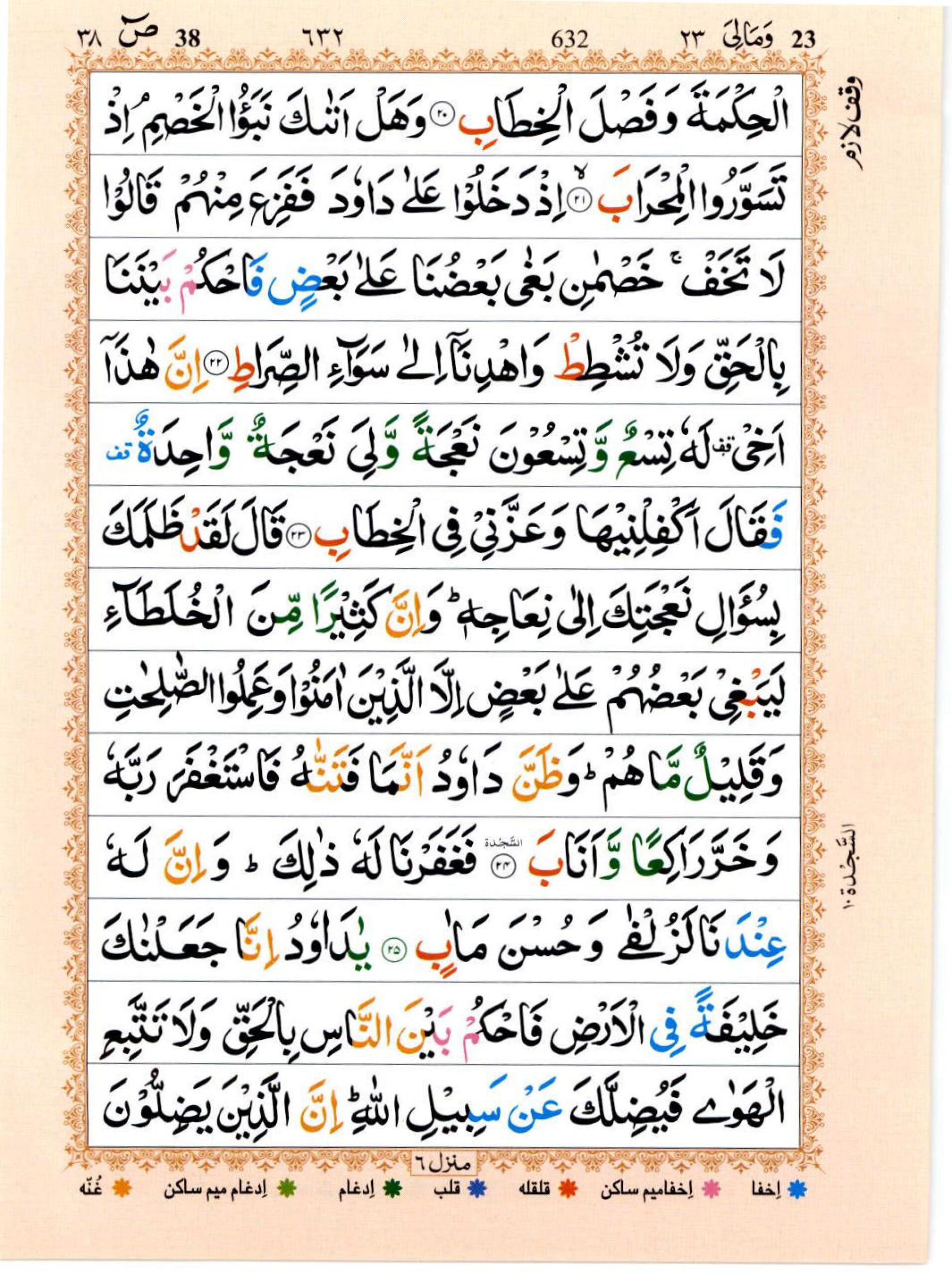 Surah Sad - Pak Web