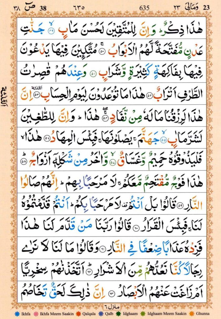 Surah Sad Read and Listen سورة ص | Pak Web