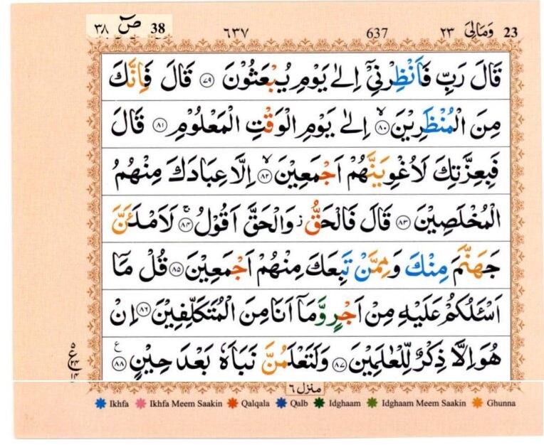 Surah Sad - Pak Web